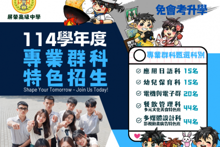 屏東縣屏榮高級中學 – Pingtung County Ping Rong High School